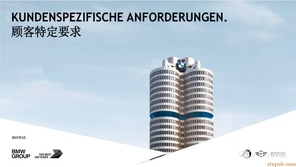CSR学习：BMW宝马特殊要求 - 汽车质量管理笔记